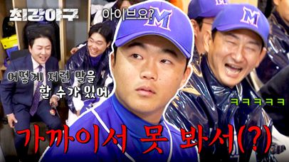 ＂아이브 어때?＂ 강민구의 역대급 발언에 초토화된 라커룸🤣 | JTBC 250203 방송 | 네이트 TV