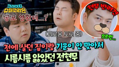 전현무가 사주&풍수를 맹신할 수밖에 없는 이유..😨 | JTBC 240411 방송 | 네이트 TV