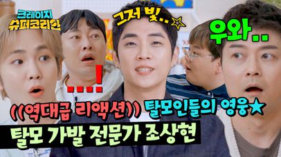 ((그저 빛)) 천만 탈모인들의 영웅 조상현 등장..★ | JTBC 240411 방송 | 네이트 TV