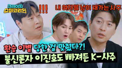 (소름) 프로 환승 피해자 이진호, 모든 게 사주에 나와있다고? | JTBC 240411 방송 | 네이트 TV