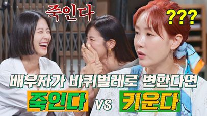 ※과몰입 주의※ 배우자가 벌레로 변한다면?! 죽인다 vs 키운다 | JTBC 230801 방송 | 네이트 TV