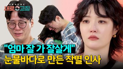 (김새롬 오열) 막말 남편의 술 문제 이면에 있던 어머니의 부재😭 | JTBC 240411 방송 | 네이트 TV
