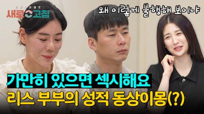 남편이 가장 섹시할 때요? 아내의 황당 답변에 풀 죽은 리스 남편😭 | JTBC 240516 방송 | 네이트 TV