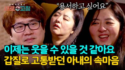 ＂용서하고 싶어요＂ 갑질로 고통받던 아내의 속마음에 충격받은 남편 | JTBC 240516 방송 | 네이트 TV