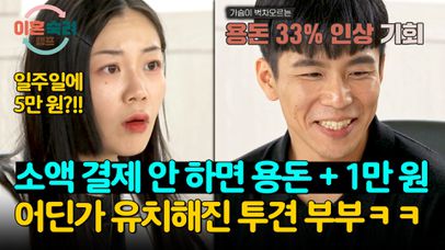 🔥용돈 5만 원 vs 4만 원🔥 한 치의 양보 없는 🤜투견 부부🤛 | JTBC 240912 방송 | 네이트 TV