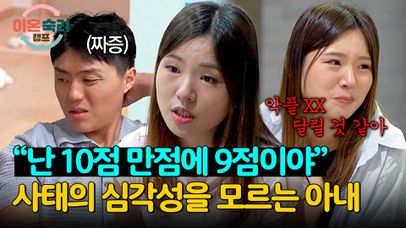 ＂날 욕할 사람 아무도 없어＂ 잘못은 없지만 악플은 걱정되는 욕설 아내;; | JTBC 240919 방송 | 네이트 TV