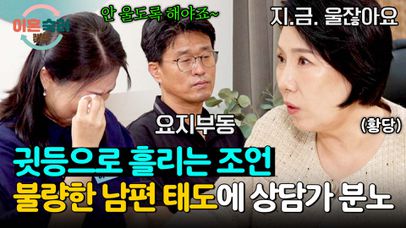 답답함 MAX🔥 건성으로 아내를 대하는 남편에게 분노한 이호선 상담가 | JTBC 241024 방송 | 네이트 TV