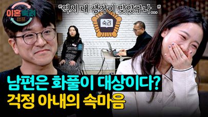 걷잡을 수 없는 분노의 이유 → 화풀이 대상이 필요했던 걱정 아내? | JTBC 250220 방송 | 네이트 TV