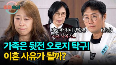 남편의 지나친 탁구 활동, 이혼 사유에 해당할까? | JTBC 250220 방송 | 네이트 TV