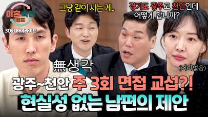 [하이라이트] 생각 없는 황당한 주장💦 축구 남편을 위해 현실적인 조언을 아끼지 않는 서장훈 | JTBC 250320 방송 | 네이트 TV