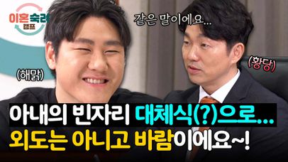 (황당) 바람은⭕ 외도는 ? 둘 다 같은 말인데요... | JTBC 250424 방송 | 네이트 TV