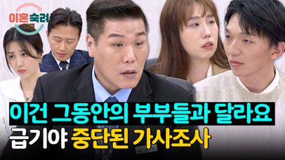 ＂이건 이혼의 문제가 아니라...＂ 충격적인 그날에 대한 아내의 증언 | JTBC 250424 방송 | 네이트 TV