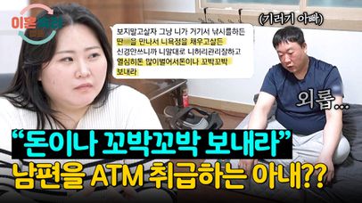 기러기 아빠 공감💧 홀로 타지 생활하는 남편을 ATM 취급하는 아내?! | JTBC 250605 방송 | 네이트 TV