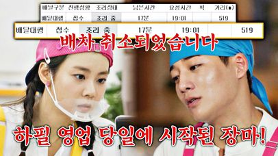 [배달 음식점 현실] 쏟아지는 폭우에 라이더 배차 연속 취소! 일동 패닉😨 | JTBC 230813 방송 | 네이트 TV