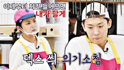 금쪽이 탈출 실패한 덱스(ㅜ_ㅠ) 치킨 담당 자격 박탈 당함💦 | JTBC 230813 방송 | 네이트 TV