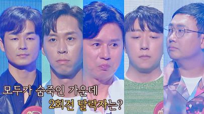 김민종도 긴장하게 만든 이 공기🥶 과연 2R 탈락자는?! | JTBC 220902 방송 | 네이트 TV