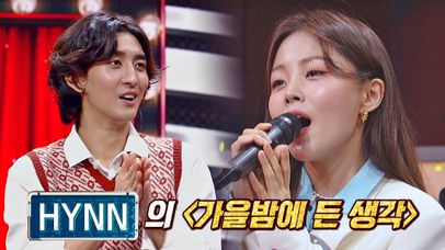 HYNN(박혜원)의 감성으로 부르는🍂 〈가을밤에 든 생각〉♬ | JTBC 220923 방송 | 네이트 TV