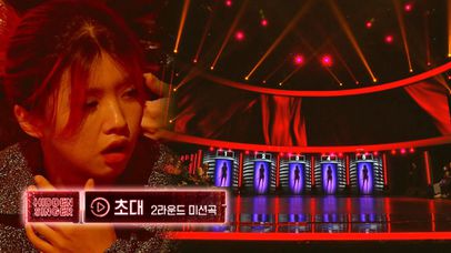 [엄정화 2R] 섹시 디바를 각인시킨 국민 유혹곡 〈초대〉♬ | JTBC 220930 방송 | 네이트 TV