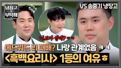 이기는 건 저니깐...★ 〈흑백요리사〉 우승자 '권성준'의 자신감😎 | JTBC 250112 방송 | 네이트 TV