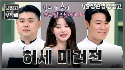 허세프는 둘이 될 수 없어💥 '권성준 vs 최현석' 허세 미러전 발발 | JTBC 250119 방송 | 네이트 TV