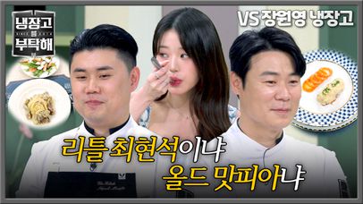 모든 걸 걸었다🔥 장원영의 선택으로 결정된 진정한 허세프는?! | JTBC 250119 방송 | 네이트 TV