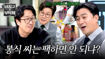 🔥편견들 좀 버려🔥 현봉식을 둘러싼 의문투성이 냉장고 ㅋㅋ | JTBC 250209 방송 | 네이트 TV
