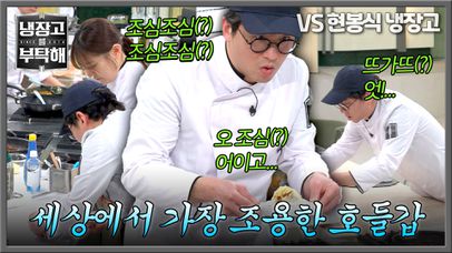 조심조심(?) 요리 옮기면서 혼자만의 싸움 중인 최강록💬 | JTBC 250209 방송 | 네이트 TV