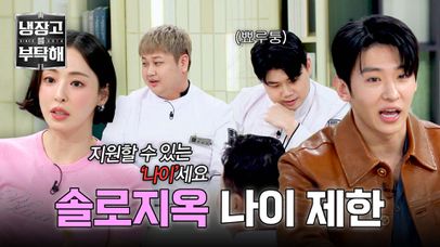 (시무룩ㅠ) 권성준&윤남노 한정 나이 제한(?) 생긴 솔로지옥💦 | JTBC 250316 방송 | 네이트 TV