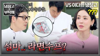 반칙 아냐?😮 김풍도 아직 안 쓴 요리 치트키 꺼낸 최현석💥 | JTBC 250316 방송 | 네이트 TV