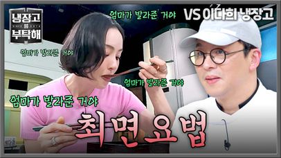 ＂엄마가 발라준 생선입니다＂ 이다희 세뇌시키는 최강록ㅋㅋ | JTBC 250316 방송 | 네이트 TV