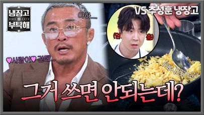 ＂사랑이 거 쓰면 안 되는데?💢＂ 추성훈 말에 손종원 셰프 일시정지 | JTBC 250518 방송 | 네이트 TV