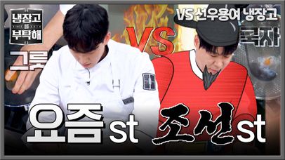 같은 요리도 ⚪극과 극⚫ 조선식(?) 최현석 vs 요즘식 배경준 | JTBC 250622 방송 | 네이트 TV