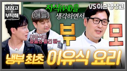 내 아들(4세)을 생각한 요리를...🍼 아빠의 마음에 너무 몰입한 김풍💦 | JTBC 250629 방송 | 네이트 TV