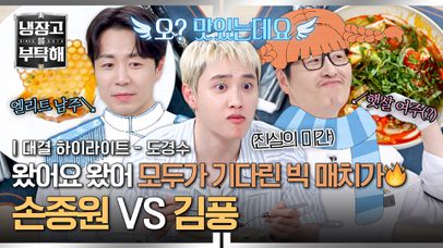 [하이라이트] 온실 속 화초 같은 손종원 앞에 나타난 야생의 김풍... 드디어 만난 세기의 빅 매치🔥🔥 | JTBC 250706 방송 | 네이트 TV