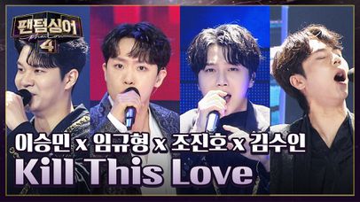 [1라운드 무대] K-POP의 새로운 변신! '크레즐' 〈Kill This Love〉♬ | JTBC 230602 방송 | 네이트 TV