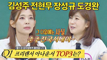 역시 격이 다른 표현👍🏻 황수경-강수정이 뽑은 '프리랜서 아나운서 TOP3' | JTBC 220730 방송 | 네이트 TV
