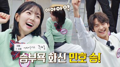 '승부욕 화신' 민호를 이길 수 없지ㅇㅇ..💧 채수빈의 개인기 증발 | JTBC 221112 방송 | 네이트 TV