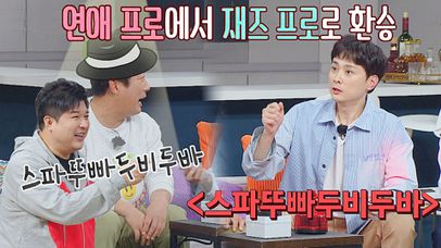 연애 → 재즈 장르로 환승시켜버리는 민경훈(｡•̀ᴗ-) ₊˚ | JTBC 221112 방송 | 네이트 TV