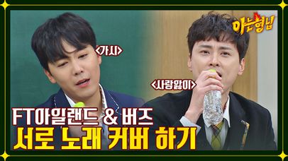 리메이크 각( ˃᷄˶˶̫˶˂᷅ ) 💗 노래 바꿔 부르는 민경훈&이홍기 | JTBC 221217 방송 | 네이트 TV