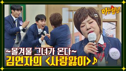 원곡자 감동🤩 김연자의 스타일로 재탄생한 〈사랑앓이〉♪ | JTBC 221217 방송 | 네이트 TV