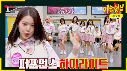 [아형 하이라이트] 노래 내기만 하면 대박 터짐💞 세상에서 제일~ 키치한 아이브가 돌아왔다↗ | JTBC 230415 방송 | 네이트 TV