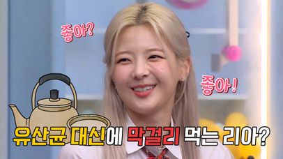 한때 티타임처럼 즐겼던 리아의 모닝 막걸리( ‿ ) | JTBC 230805 방송 | 네이트 TV