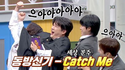 동방신기와 슈퍼주니어가 말아주는 우당탕탕 〈Catch me〉♪ | JTBC 240113 방송 | 네이트 TV