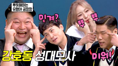 (호동이 뿌듯) 서장훈-민경훈-옐, 역대급 경쟁의 성대모사📢 | JTBC 240210 방송 | 네이트 TV