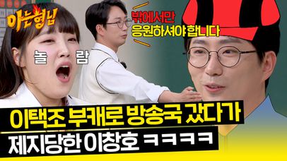 등산복 입고 스케줄 갔다가 출입 금지 당한 부캐 부자 이창호😂 | JTBC 240302 방송 | 네이트 TV