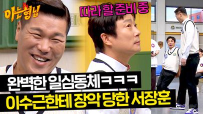 싱크로율 100%💥 서장훈을 장악한 이수근ㅋㅋㅋ(타격감 MAX) | JTBC 240615 방송 | 네이트 TV