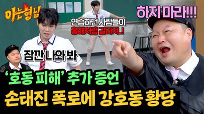 손태진 폭로💥 '올 탁구나'에서 출연진 기강 잡던 강호동ㅋㅋ | JTBC 240914 방송 | 네이트 TV