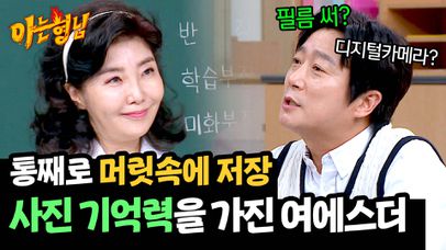 뇌 속에 사진으로 저장 천재적 능력 갖고 있는 여에스더 | JTBC 241026 방송 | 네이트 TV