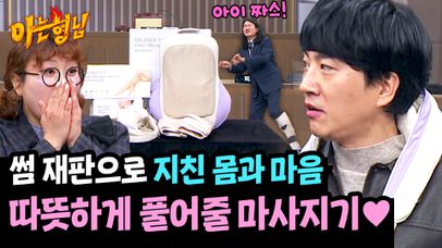 (나른 나른♨) 추워진 겨울, 마사지기로 몸과 마음을 따뜻하게💞 | JTBC 241228 방송 | 네이트 TV