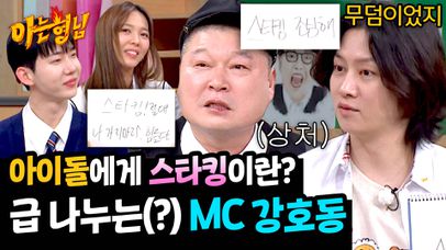 피해자 101 해야 할 판💥 급 나눠 자리 정해줬던 MC 강호동💦 | JTBC 250322 방송 | 네이트 TV